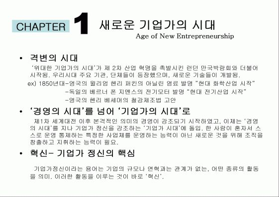위대한 혁신 레포트 자료