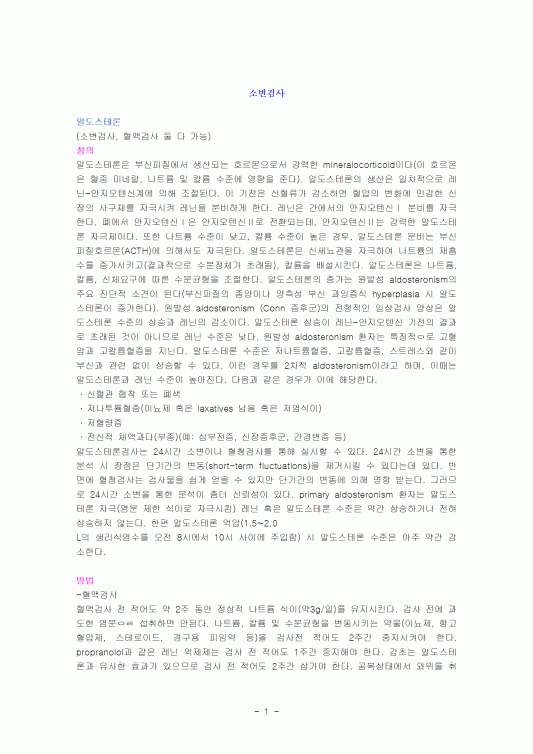 비뇨기계검사 (소변검사, 혈액검사, 방사선검사)