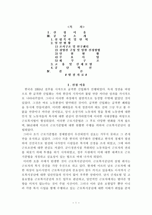 근로복지공단