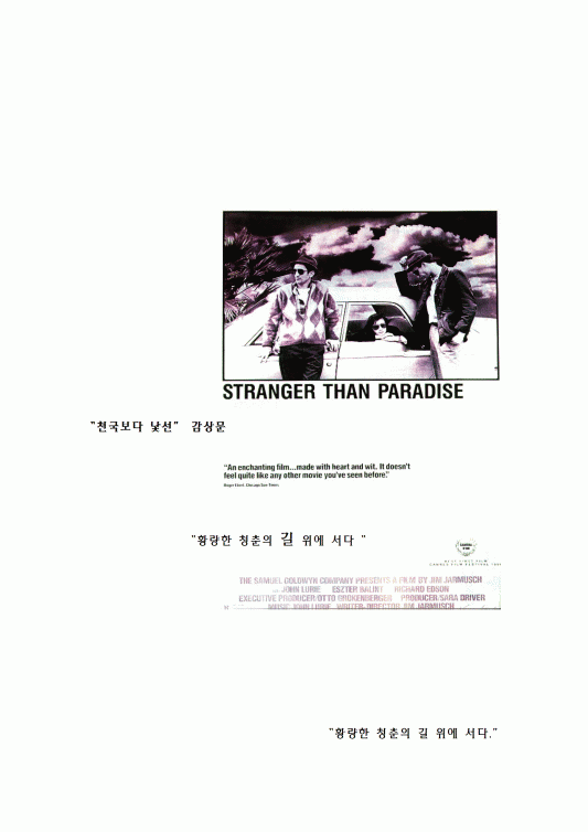 영화 천국보다 낯선 감상문