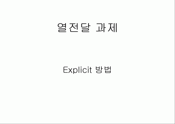 matlab을 이용한 열전달 유한차분법