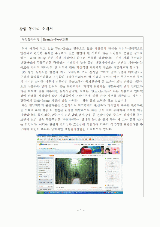 [사회과학] 창업 사업계획서