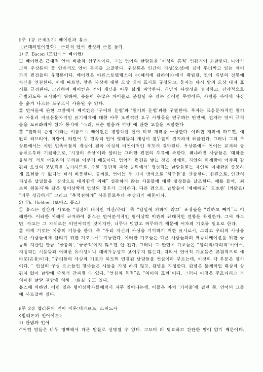 언어와 철학 레포트 자료