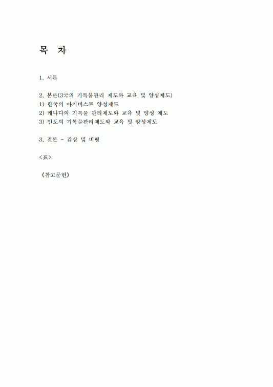 3국의 기록물관리
