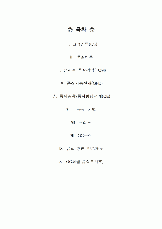 품질경영에 관하여
