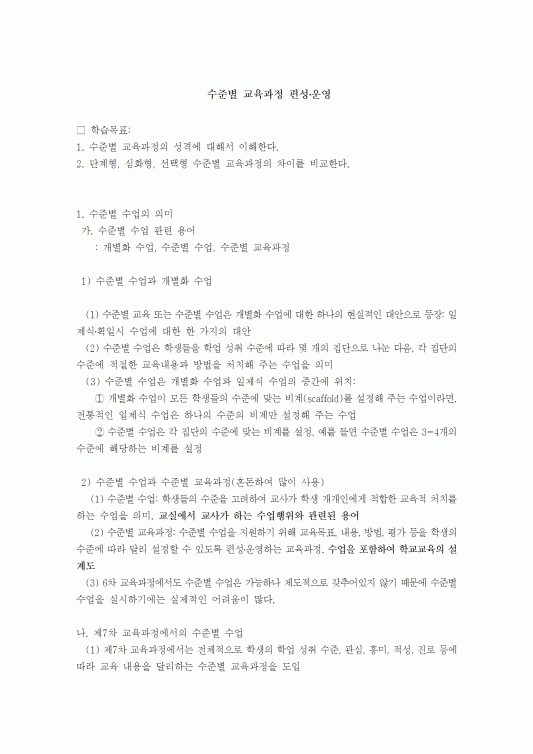 수준별교육과정편성