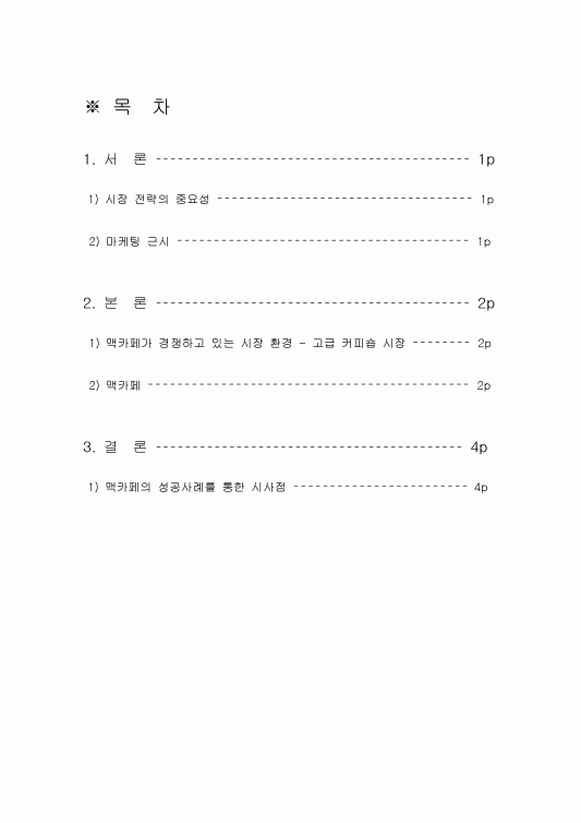 성공한 글로벌 기업들의 경영 사례 분석