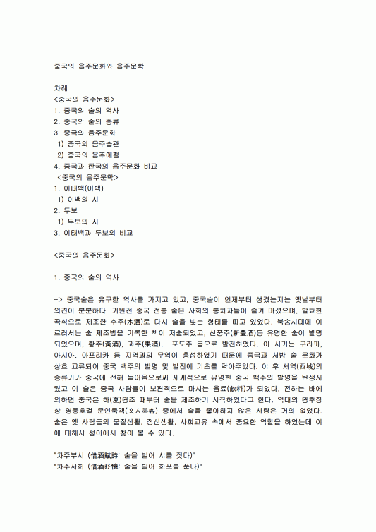 중국의 음주문화와 음주문학