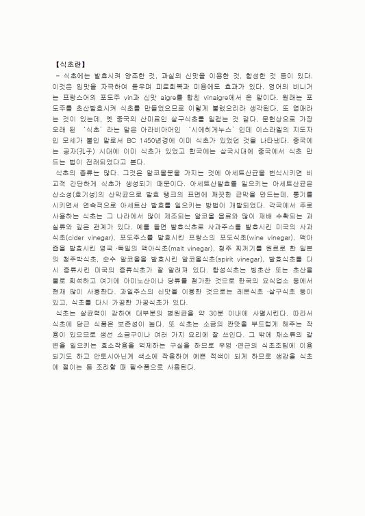 식초의 소개와 효능
