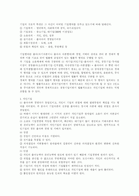기업의 구조적 특징