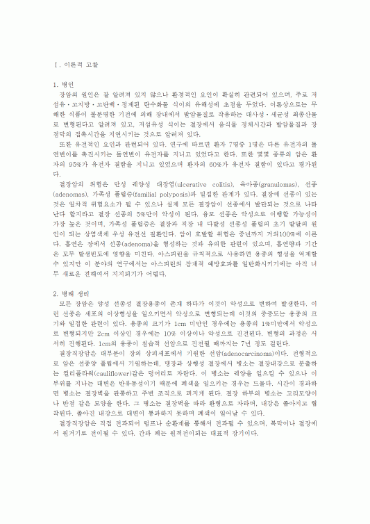성인간호학 직장암 case
