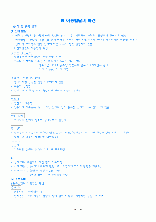 아동발달 특성