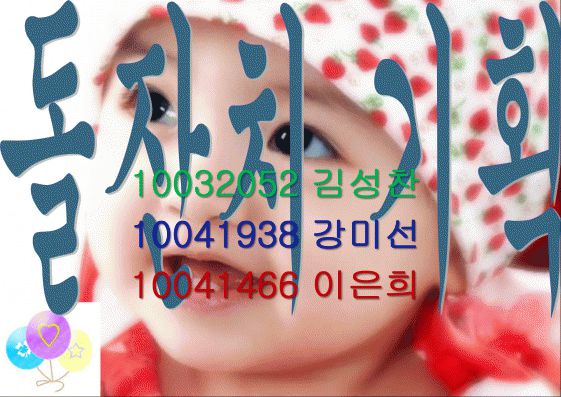 돌잔치 연회기획서/견적서