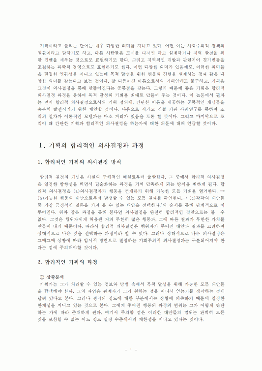 기획의 목적과 방법< Ends and Means in Planning>을 읽고