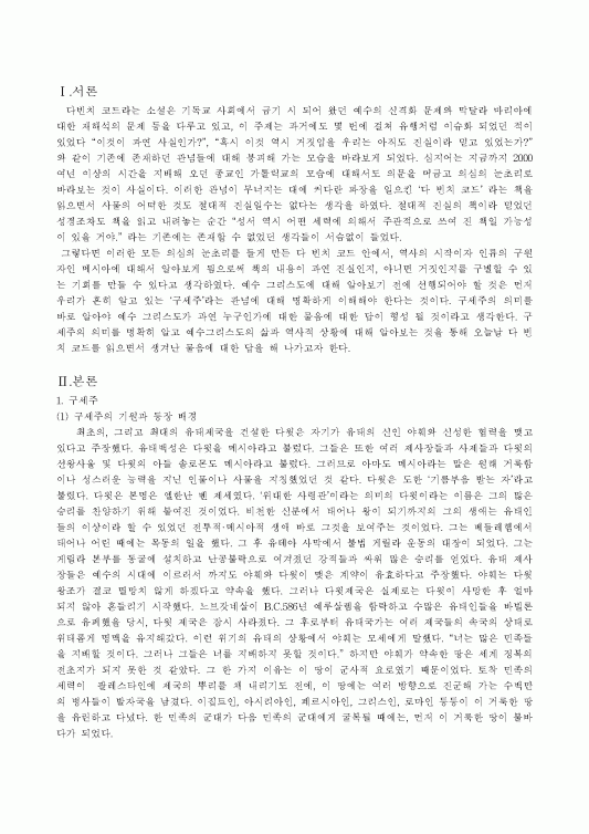 다빈치코드에서의 교회