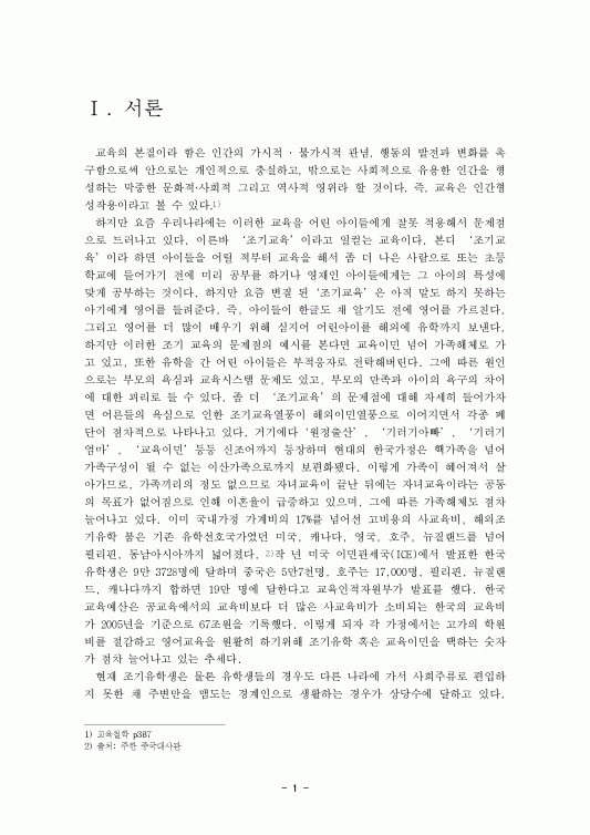 에밀과 아동교육