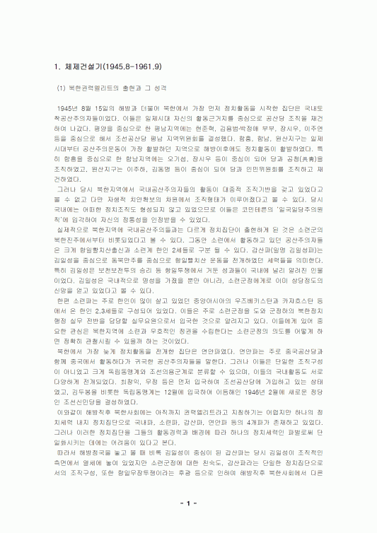 북한 정치사 레포트 자료