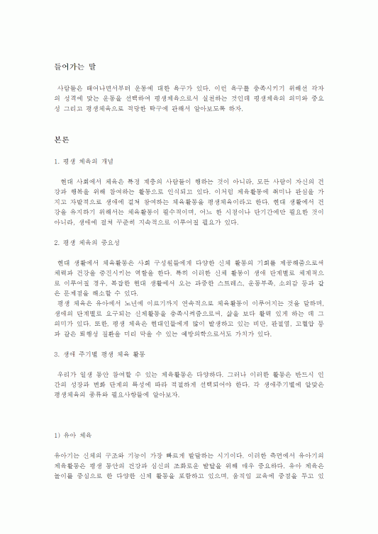 평생체육으로서의 탁구