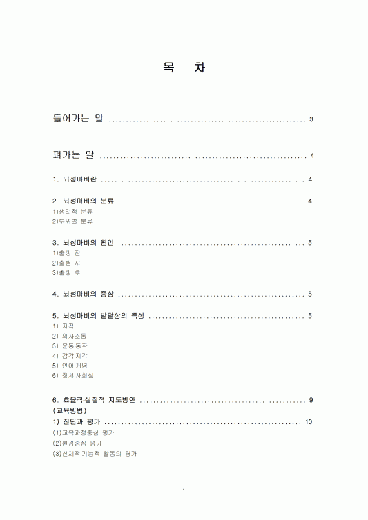 뇌성마비아 레포트 자료