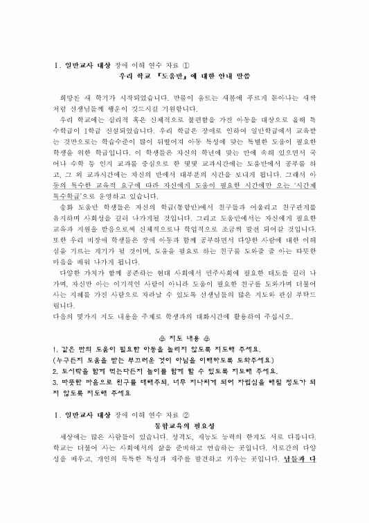 장애이해 교육 지도안 및 연수계획 및 자료