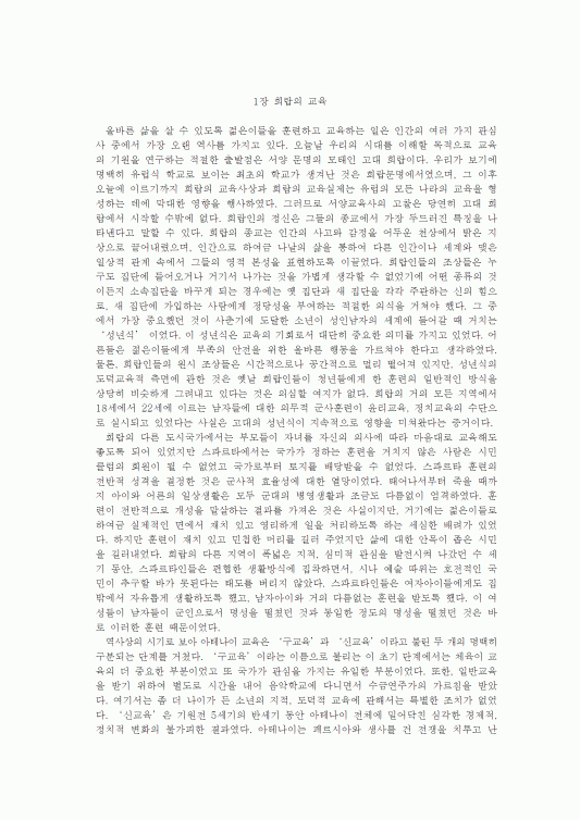 [서양교육사] 서양교육사 요약