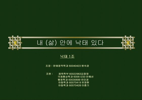 낙태 발표 PPT자료입니다.