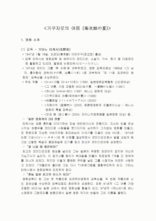 <기쿠지로의 여름 (菊次郞の夏)> 분석과 감상