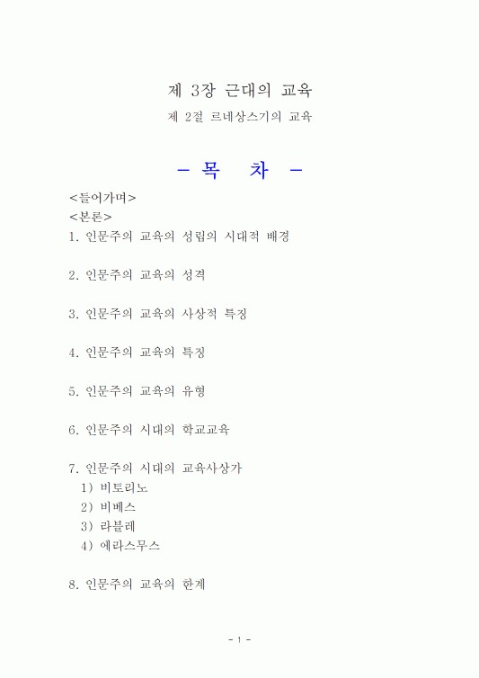 르네상스시대의 교육