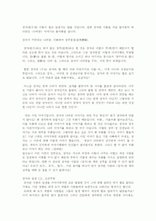 장자를 읽고나서