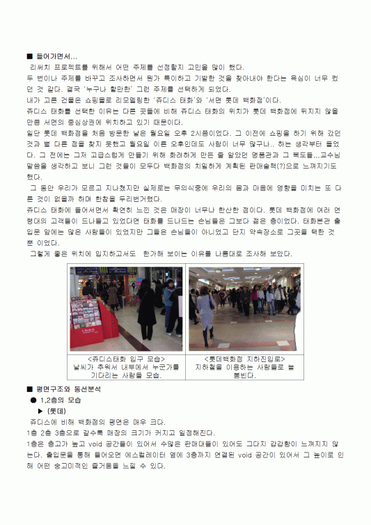 건축과 사회 (백화점 건축자료)
