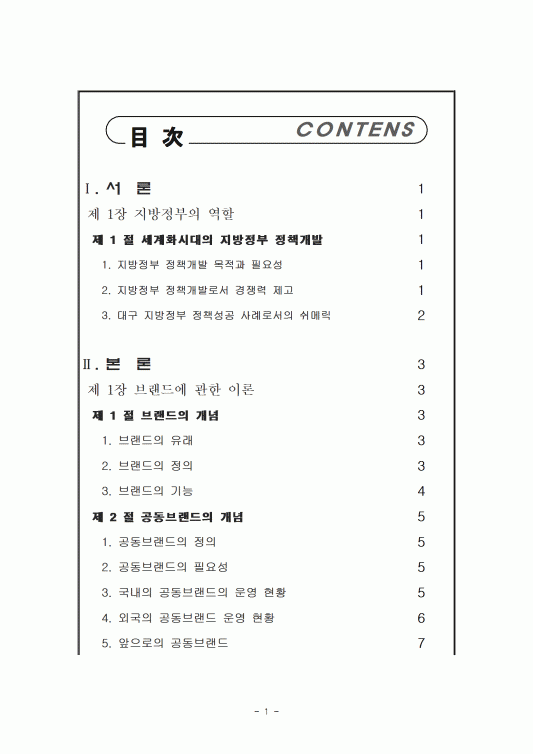 세계화시대 대구 지방정부 공동브랜드, 쉬메릭