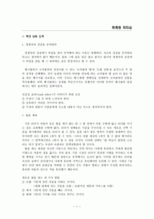 마케팅 리더십