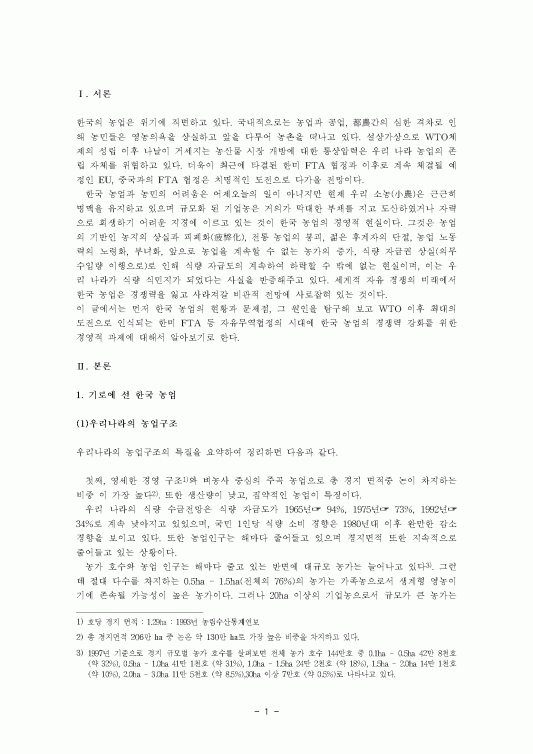 한국 농업의 경영상 과제