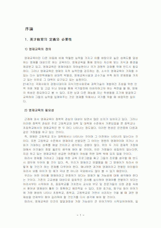 [사회과학] 영재교육