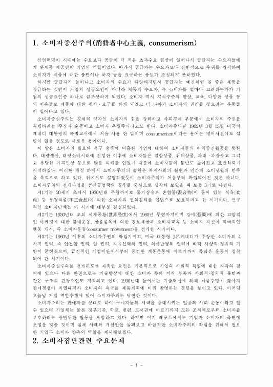 소비자중심주의(消費者中心主義, consumerism)