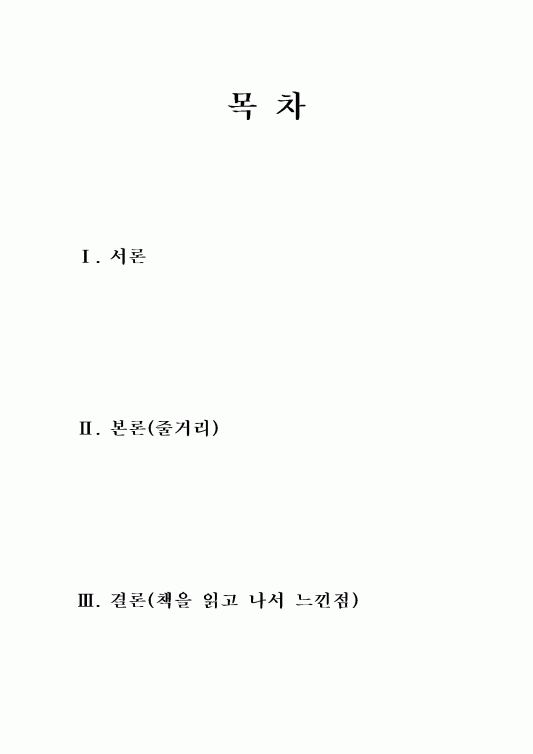 선물 줄거리와 느낀점