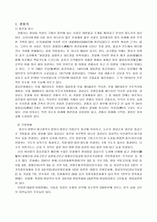 관룡사에 관한 고찰