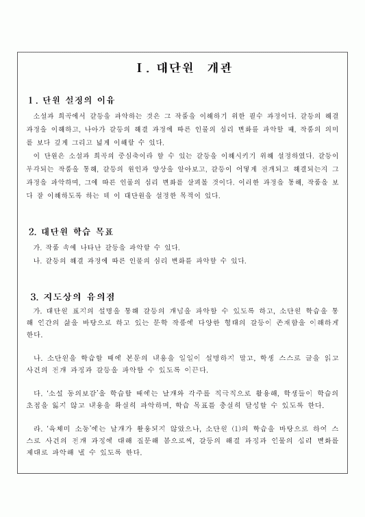 2007 소설 동의보감 학습활동 지도안