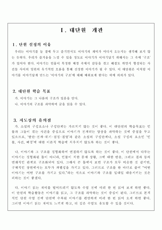 2007 2-2 현명한 아내, 만카 지도안
