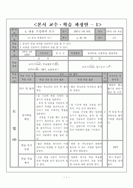 협동적글쓰기 과정안