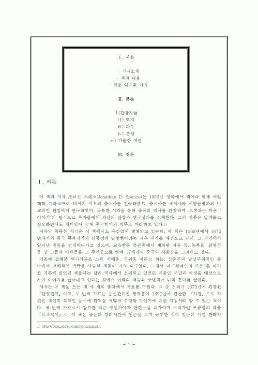 왕여인의 죽음