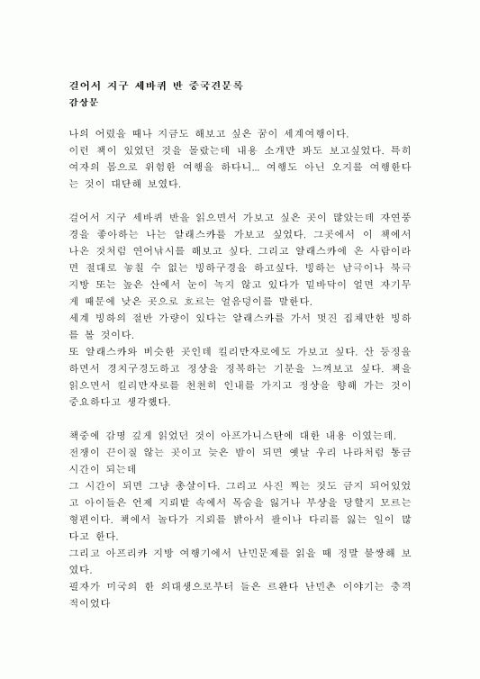 한비야-걸어서지구세바퀴반