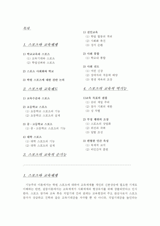 [스포츠]스포츠와 교육체계