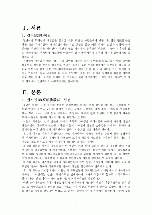 불교 경전 정리