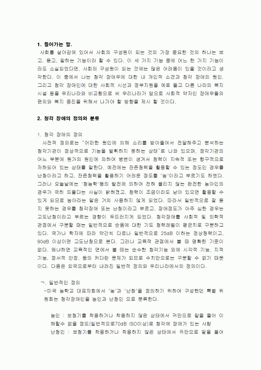 청각장애인과 스포츠