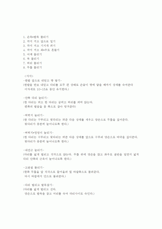 스트레칭 프로그램