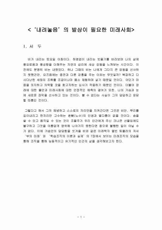 부의 미래와 학습조직의 이론과 실제 감상문