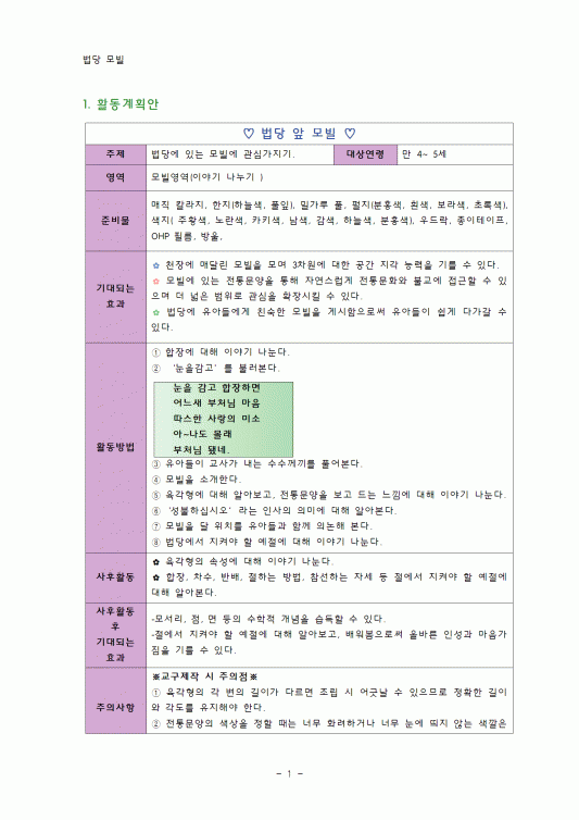 법당모빌계획안