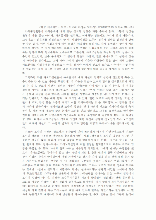 보수와 진보의 논쟁을 넘어서 를 읽고 감상문