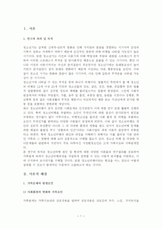 가족문제에 관한 고찰